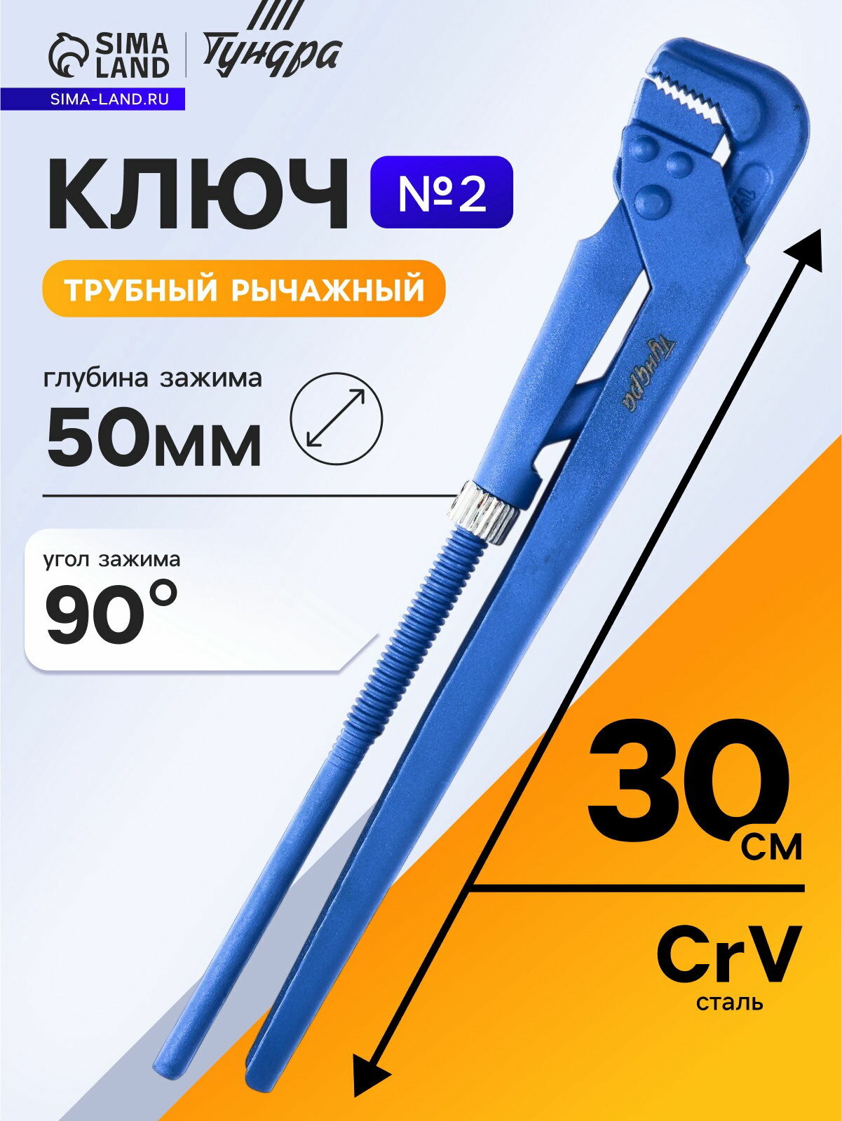 Ключ трубный рычажный плоский зажим 90°, раскрытие до 50 мм, №2, 1 1/2"