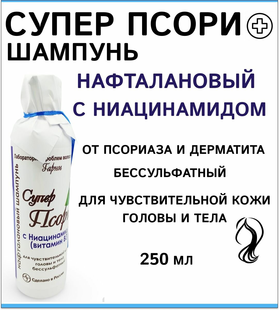 Супер псори шампунь нафталановый с с ниацинамидом от псориаза и дерматита, 250 мл
