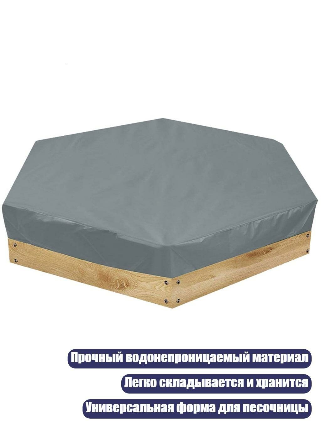 Ветрозащитный чехол для песочницы из прочной ткани оксфорд, Серый