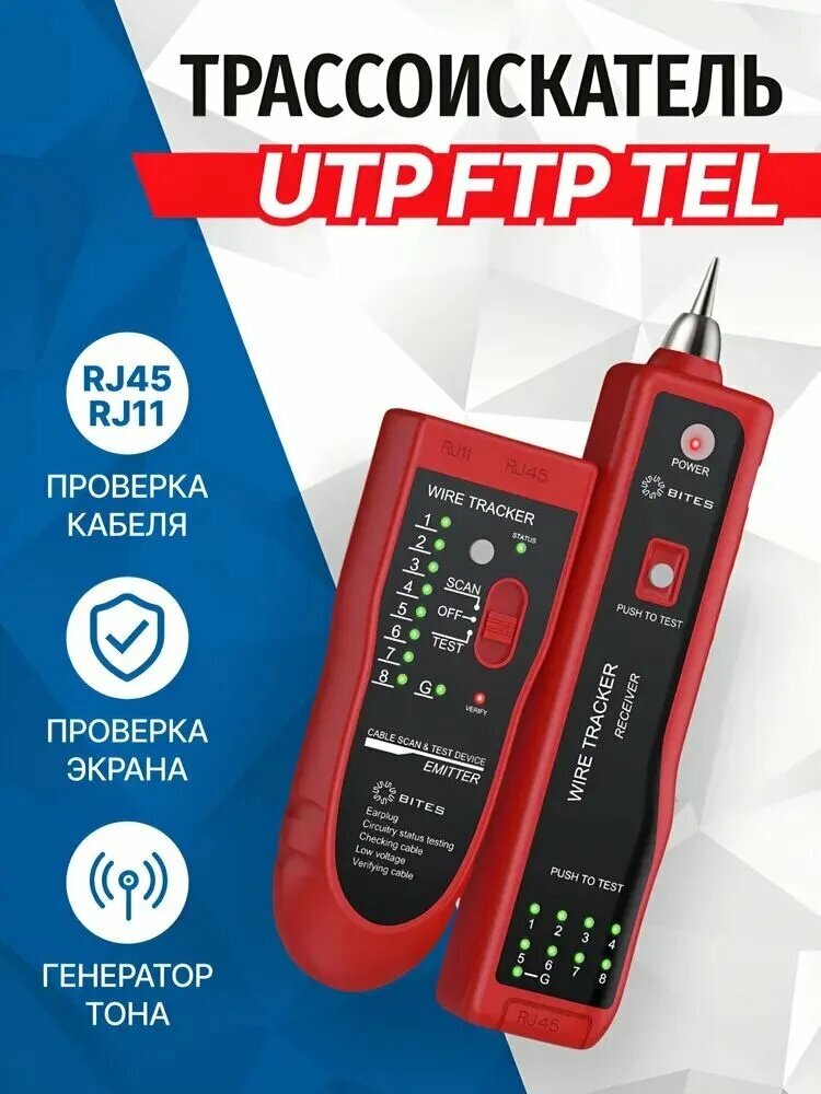 LAN Тестер кабеля трассоискатель для витой пары UTP FTP RJ45 TEL 5bites LY-CT025