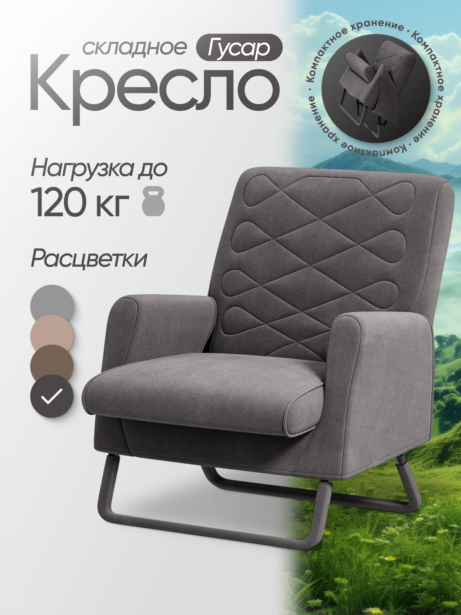 Кресло складное Гусар Бест 19