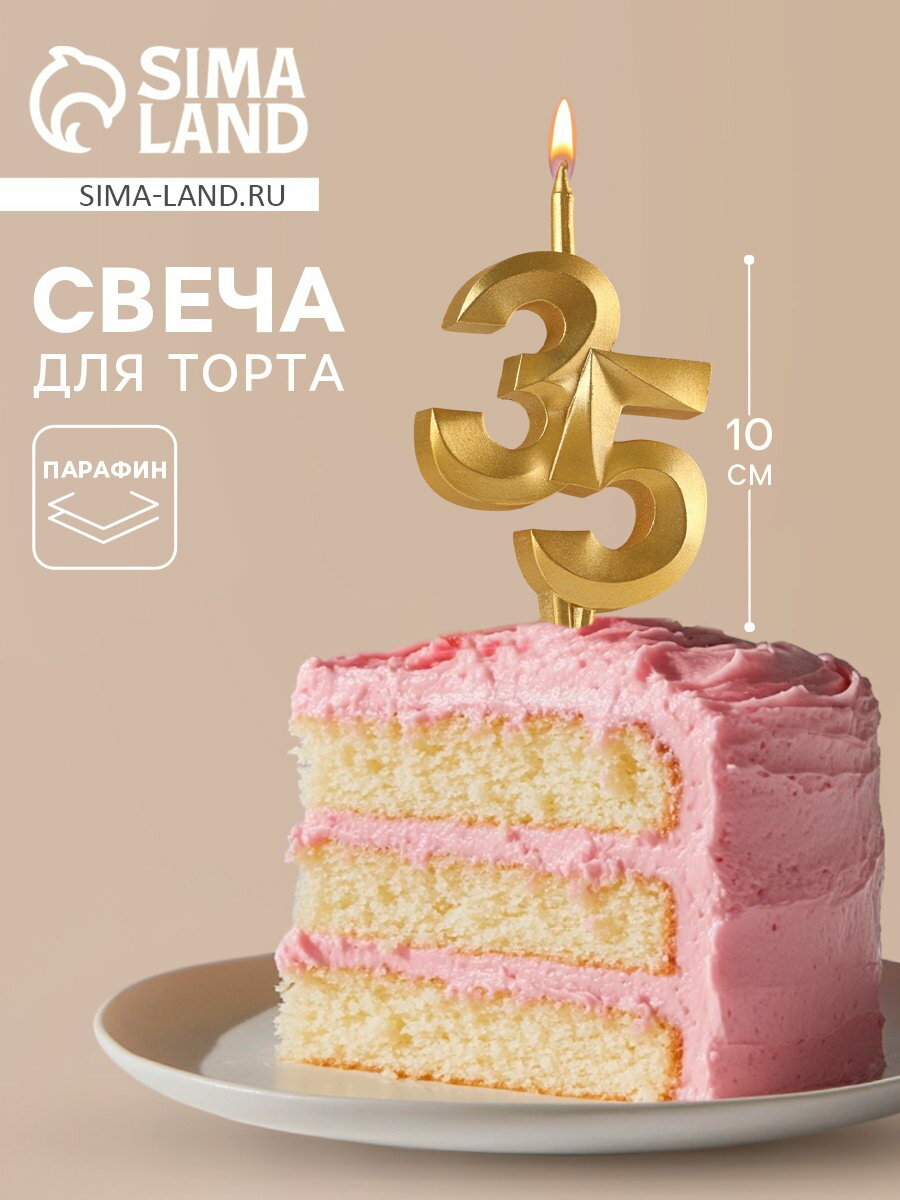 Свеча в торт "Юбилейная", цифра 35, золотая, цвет: золотистый