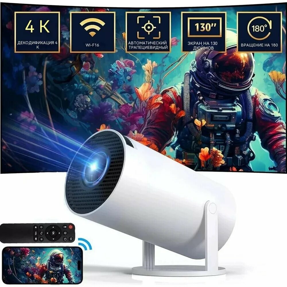 Гобо-проектор, белый