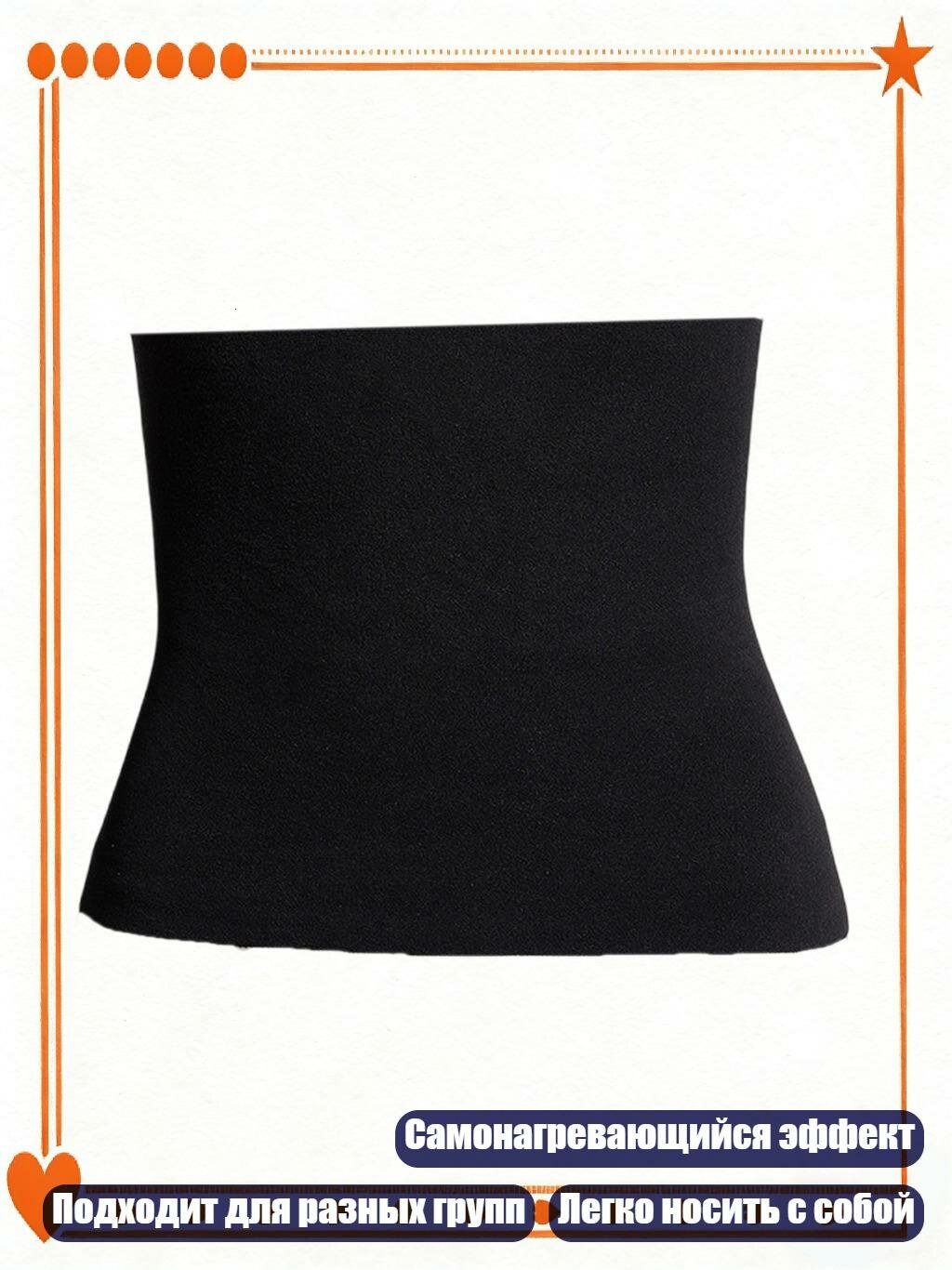 Самонагревающий пояс для спины, Черный - L