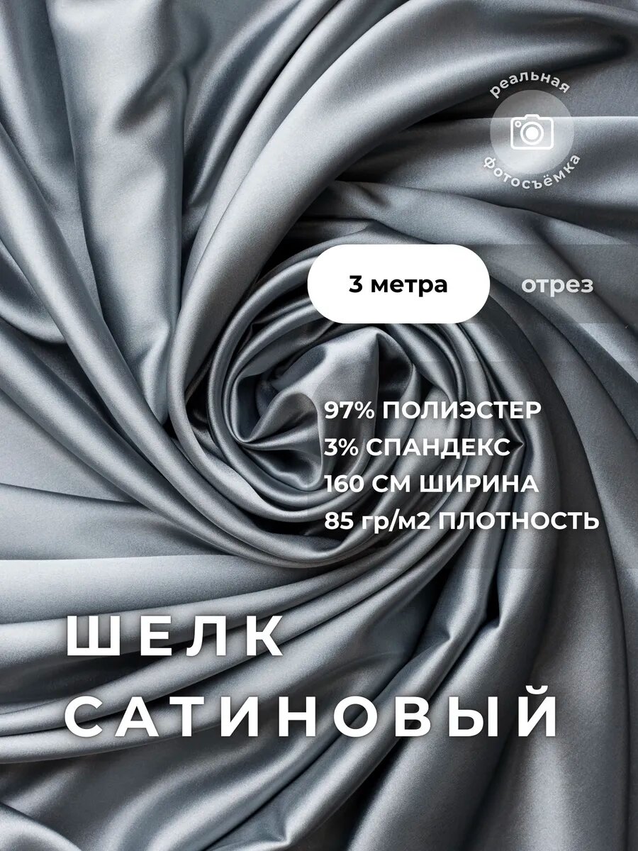 Шелк сатиновый - атлас сатин