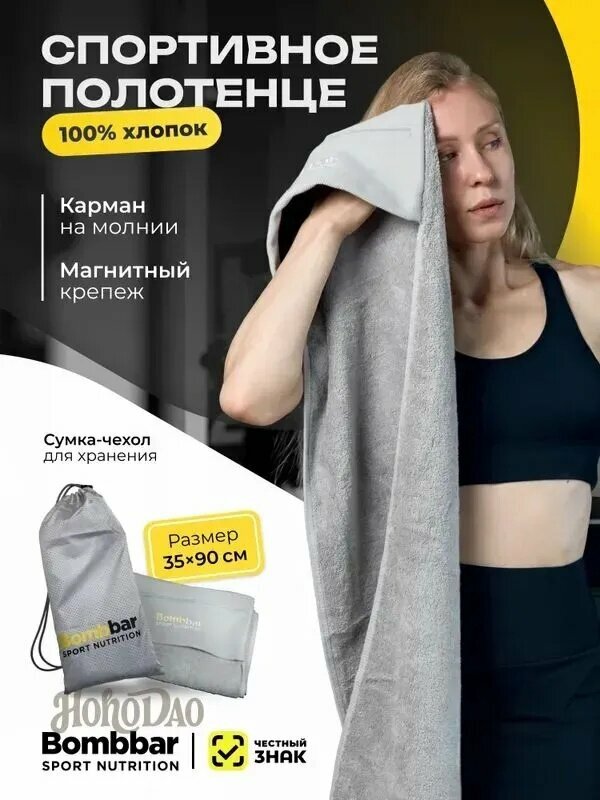 Полотенце спортивное для спортзала и фитнеса, 100% хлопок, 35х90 см