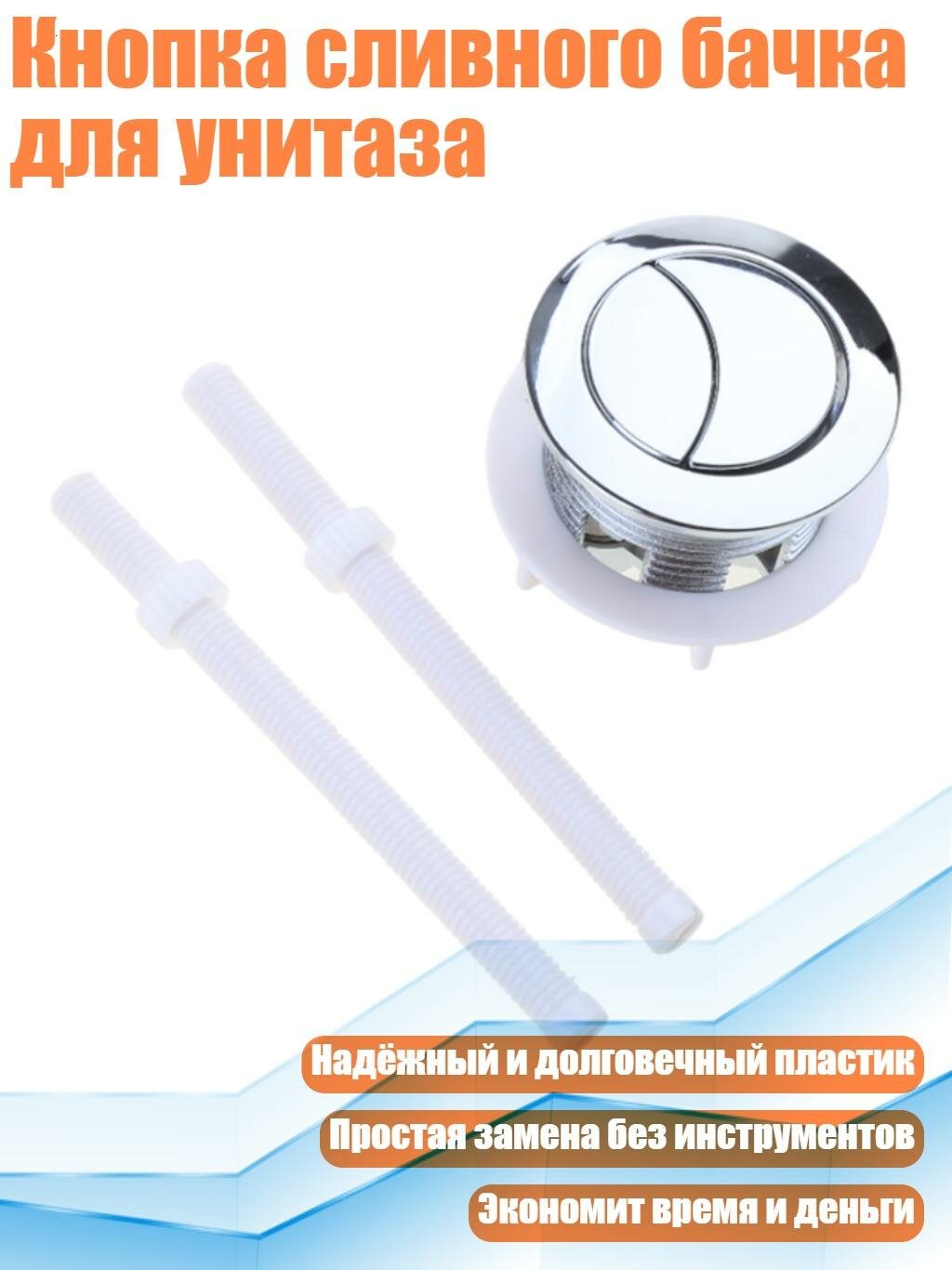 Кнопка сливного бачка для унитаза, 38mm