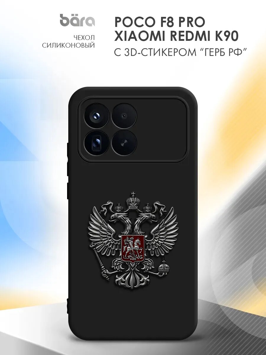 Чехол на Poco F8 Pro/Redmi K90, накладка, черный, с гербом