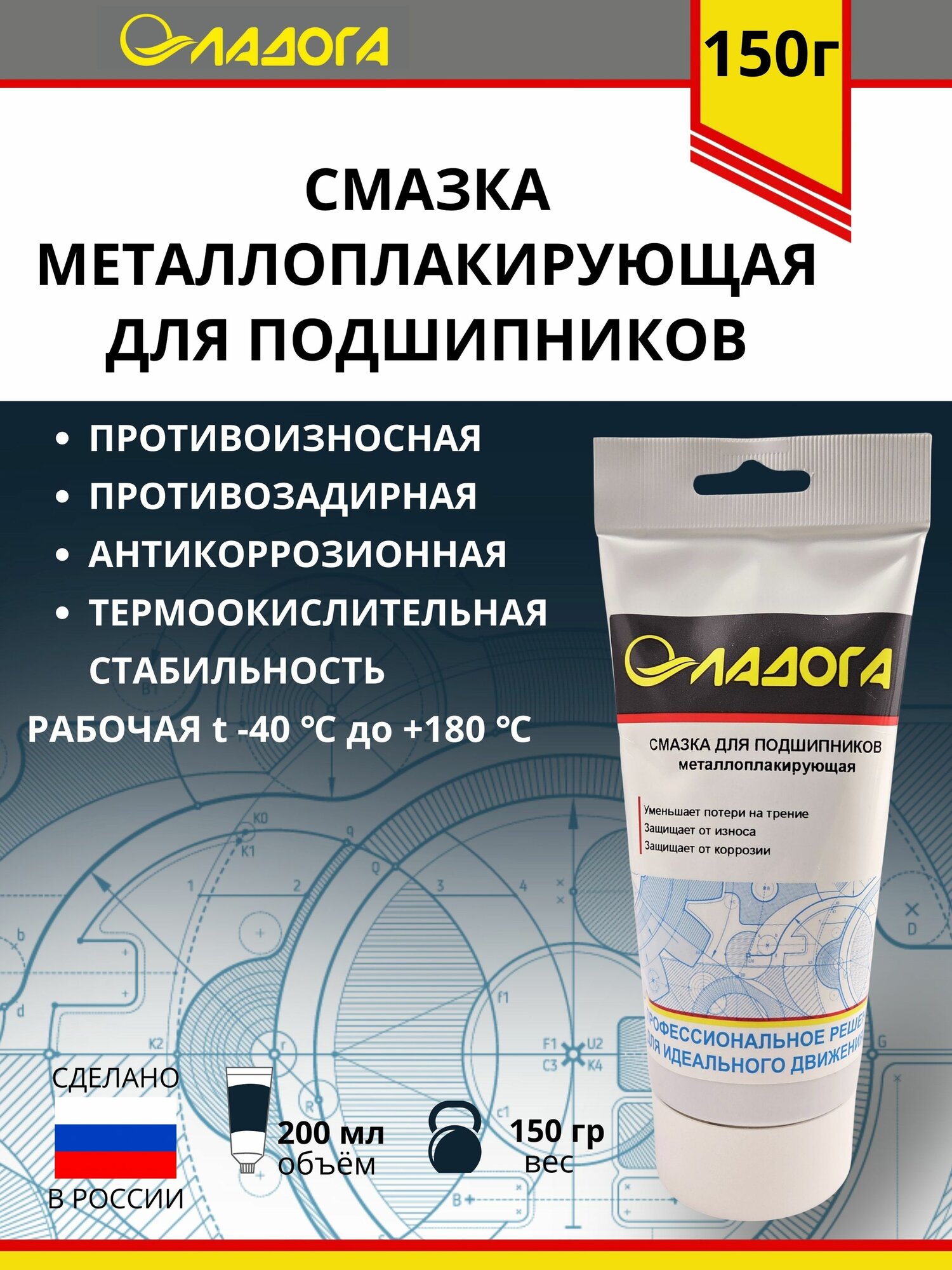 Смазка ладога металлоплакирующая для подшипников (тюбик 150гр)