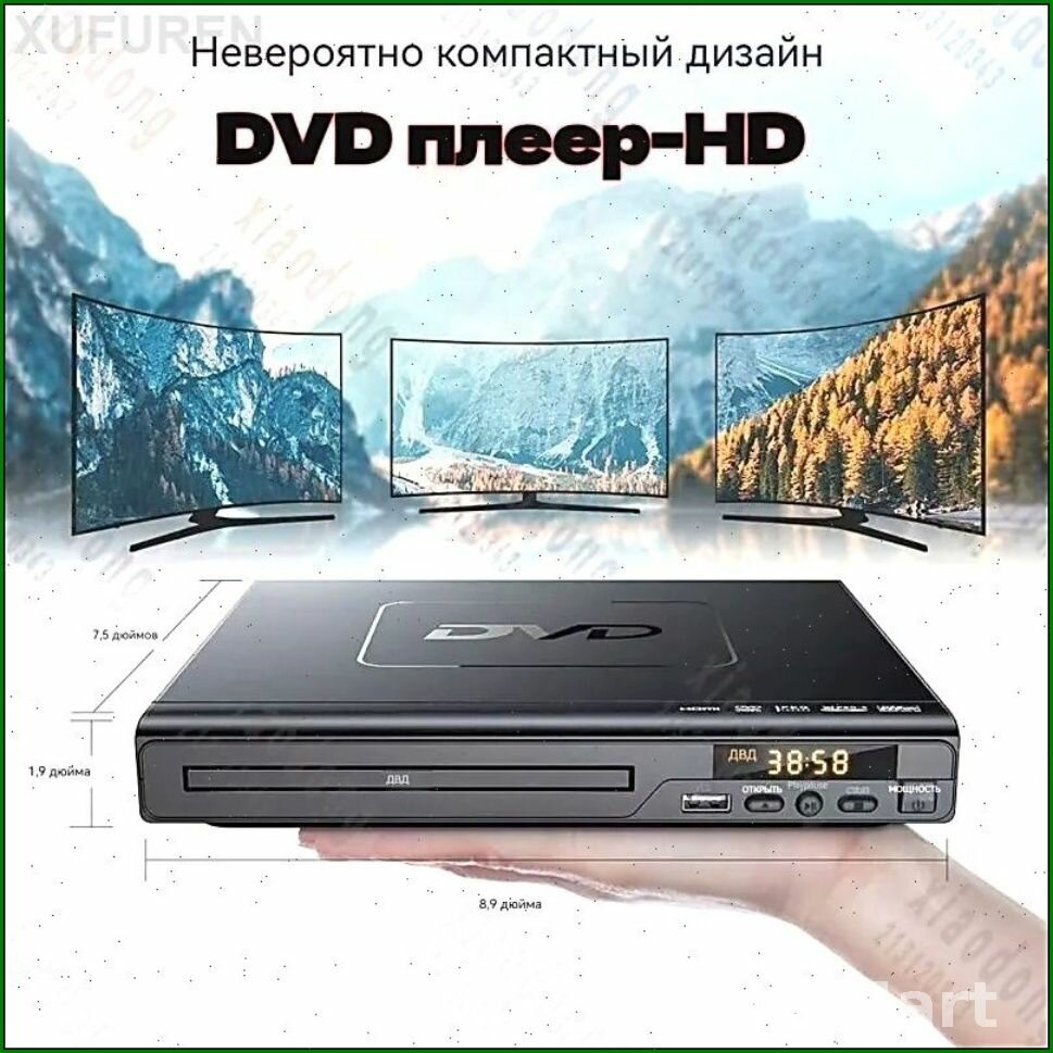 Продажа DVD-плееров, домашних HD DVD-проигрывателей, детских VCD-плееров, миниатюрных CD-плееров.