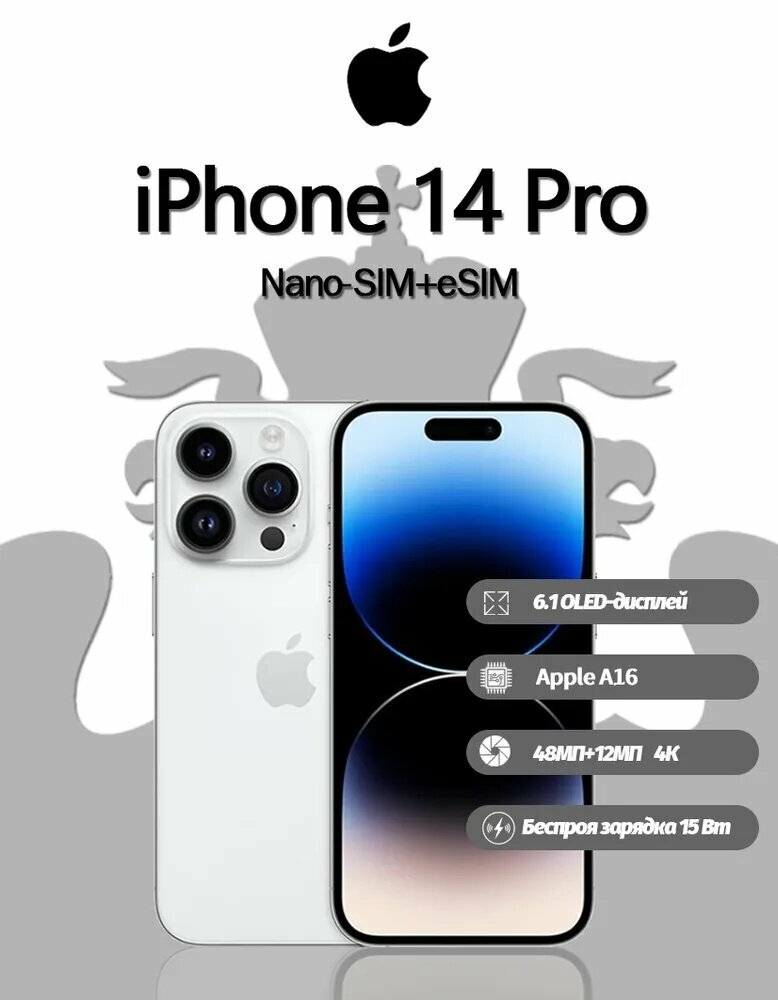 Восстановленный Apple Смартфон APPLE Смартфон iPhone 14 Pro 6/256Гб, Белый , Восстановленный Глобализация, поддержка русского языка 6/256 ГБ, белый