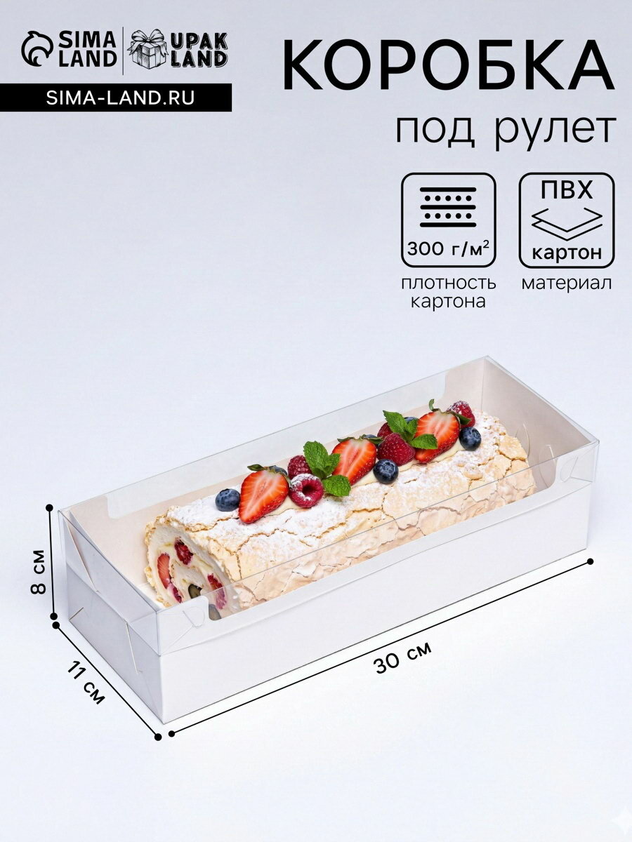 Коробка под рулет белая, 30x11x8 см, вид: картонная коробка, вид упаковки: для капкейков