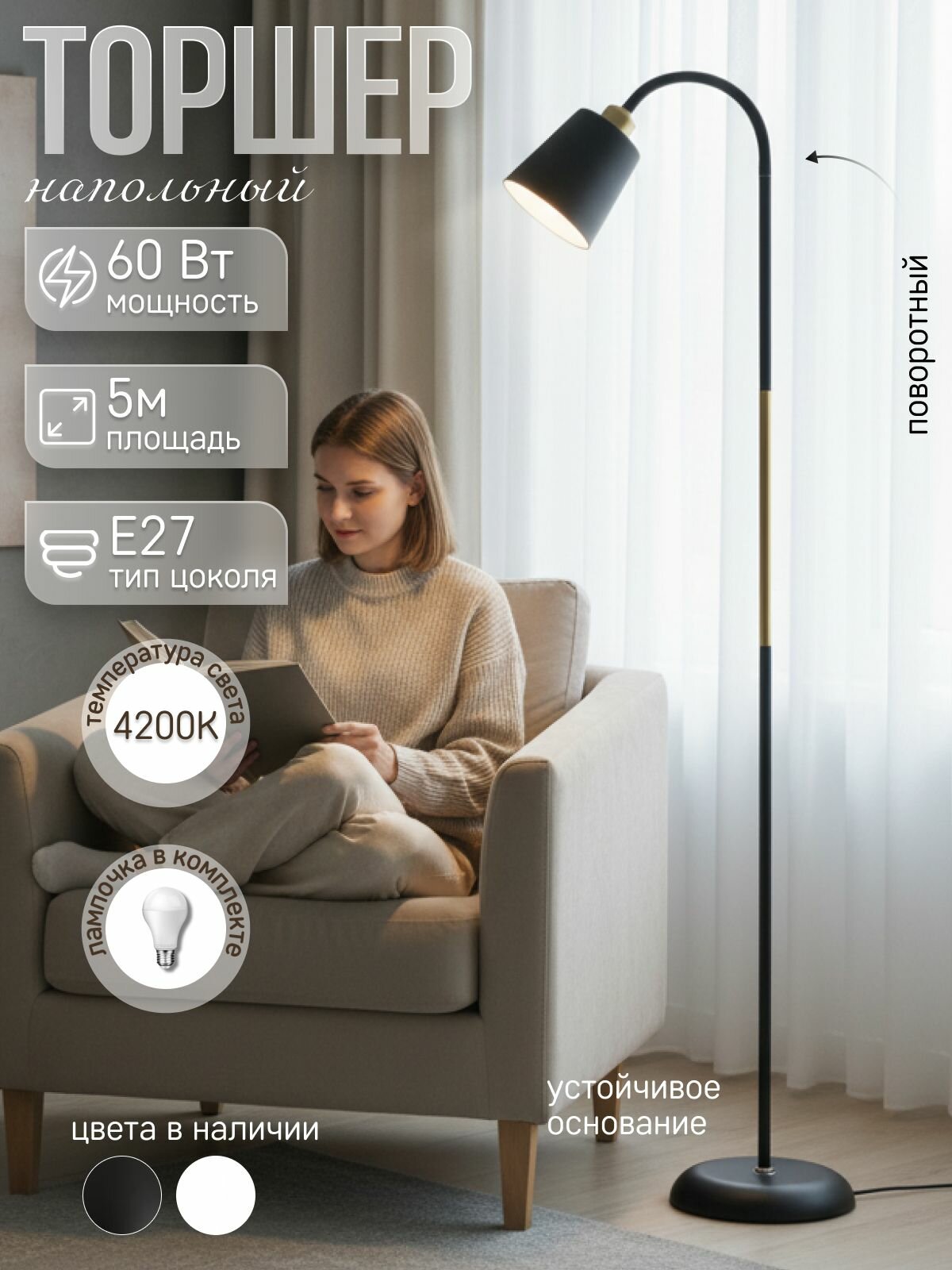 Торшер напольный, напольный светильник, торшер ЭлисСвет,5803LF/1L BK