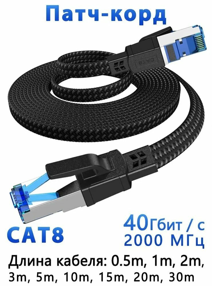 D-Sunty Кабель для интернет-соединения RJ-45/RJ-45, 8 м, черный