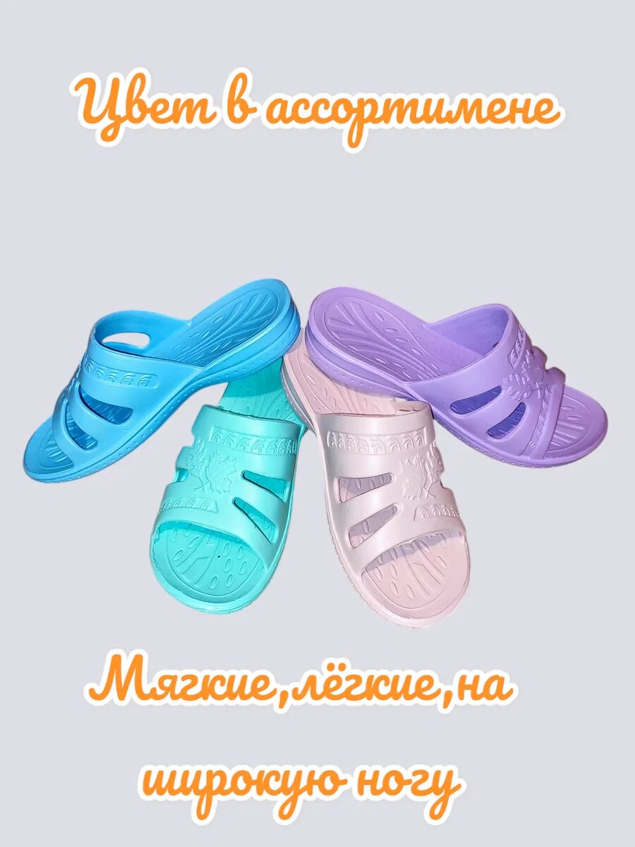Шлёпанцы