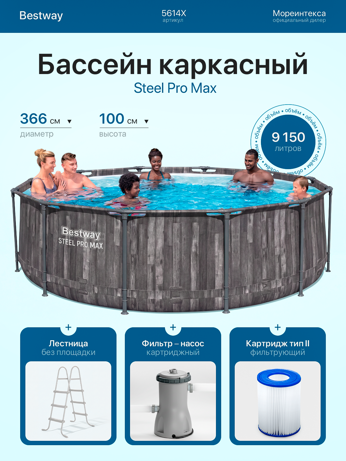 Каркасный бассейн Steel Pro Max 366х100см, 9150л, фил.-насос 2006л/ч, лестница 5614X