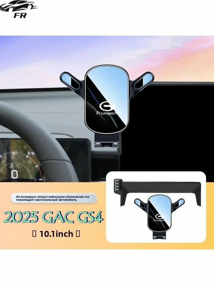 2025 GAC GS4 Стент для телефона в машине