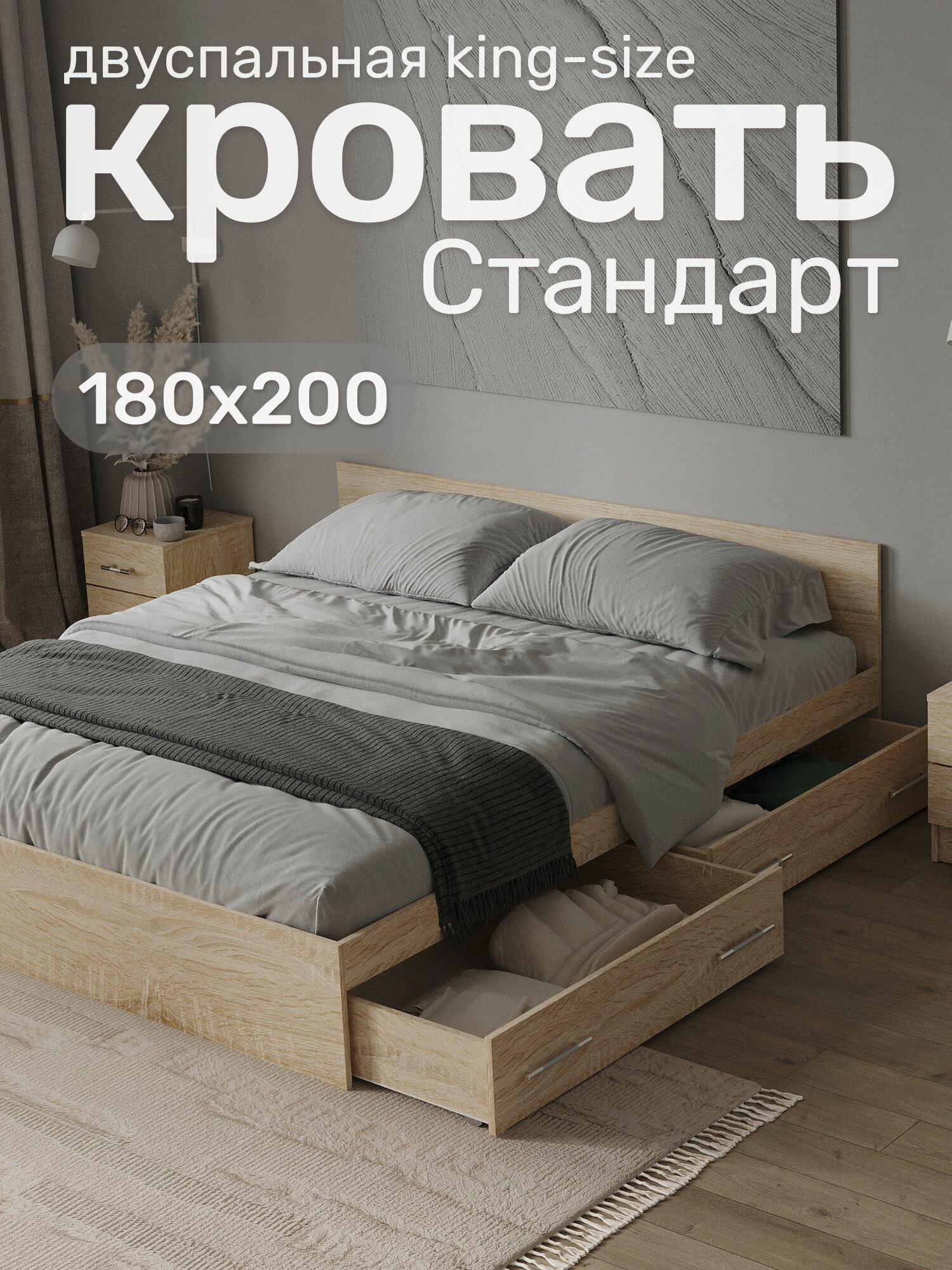 Кровать двуспальная Стандарт 180х200, Сонома с ящиками