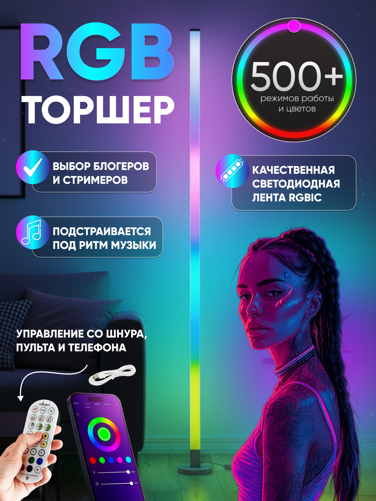 Торшер светодиодный Moderli V11026-FL DIY, сделай своими руками