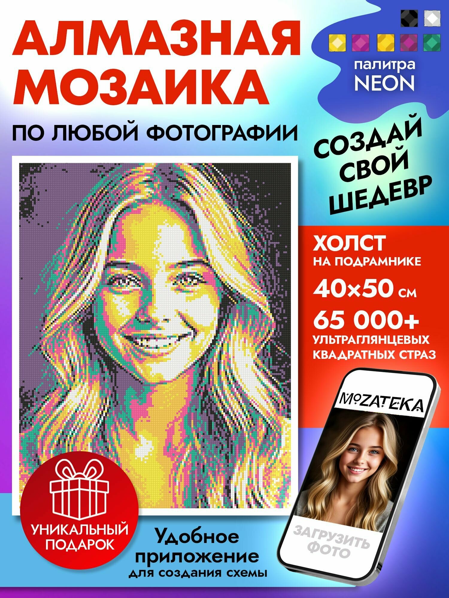 Алмазная мозаика по фото на подрамнике 40х50 см Mozateka Neon полная выкладка квадратные стразы