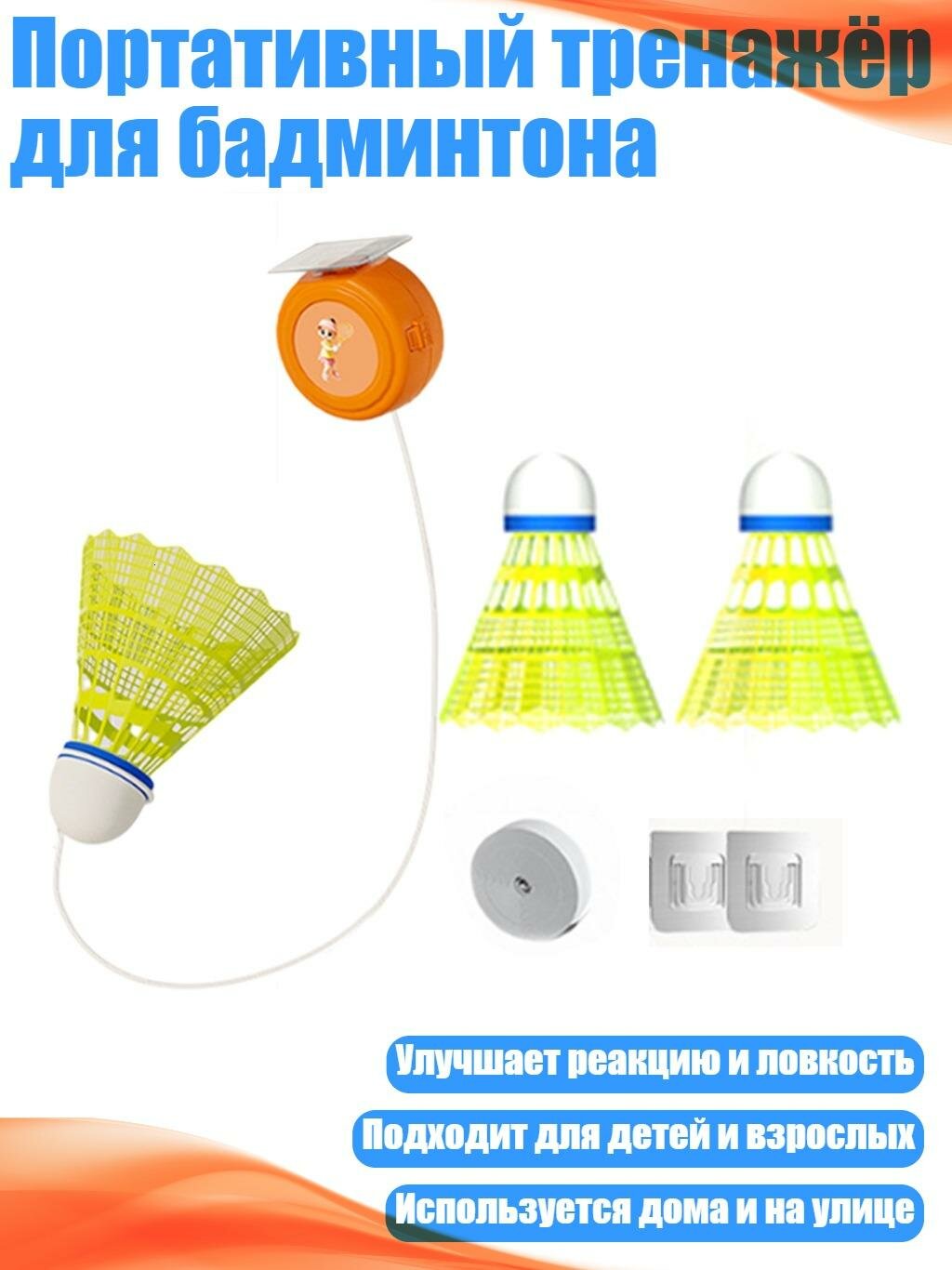 Портативный тренажёр для бадминтона, 3 цели