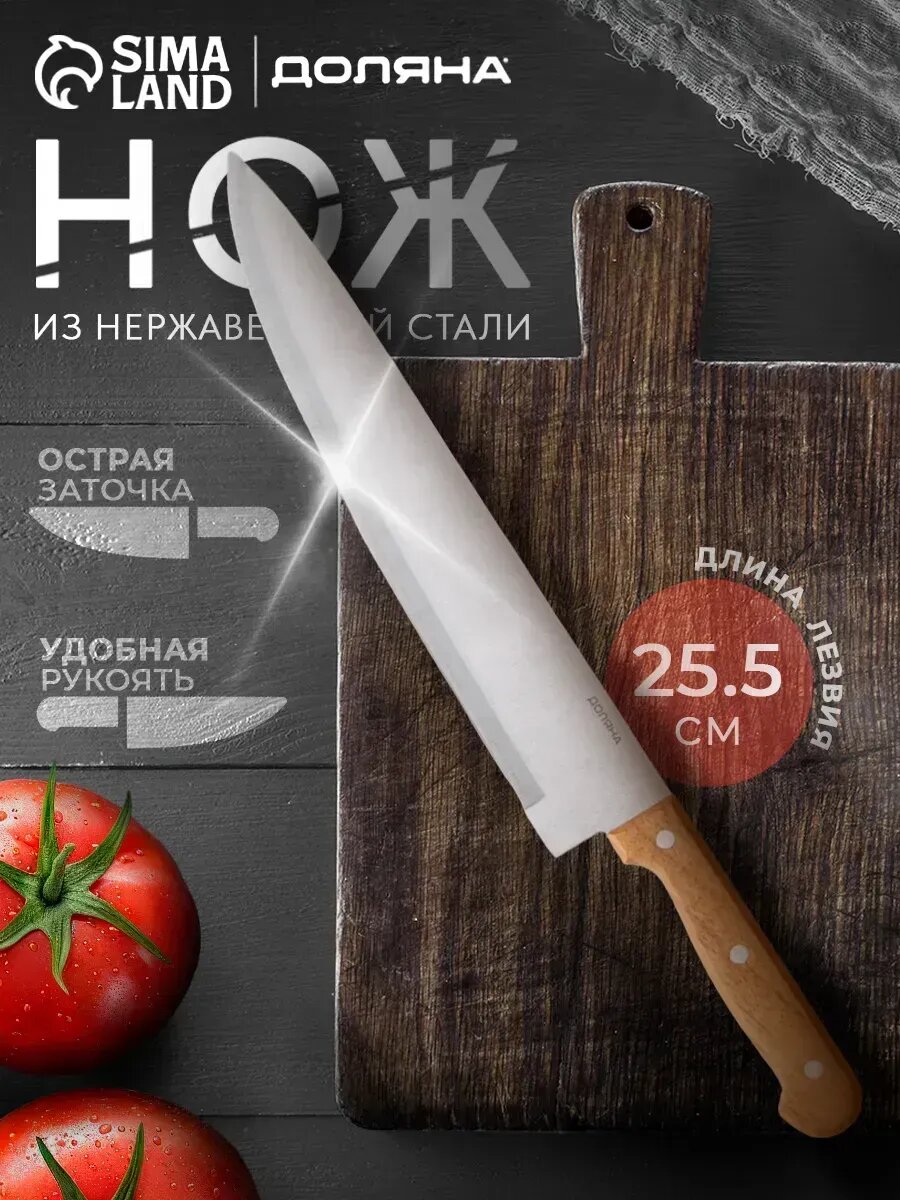 Нож кухонный универсальный, лезвие 25,5 см