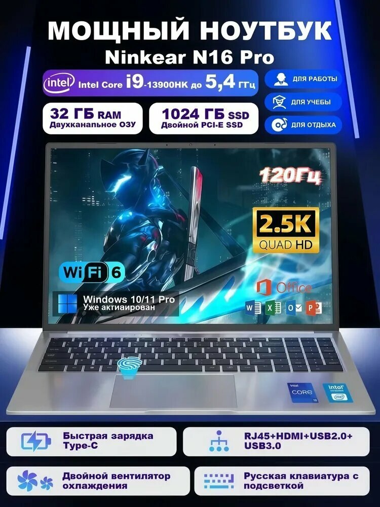 Ninkear N16 Pro Игровой ноутбук 16", Intel Core i9-13900HK, RAM 32 ГБ, SSD 1024 ГБ, Intel Iris Xe Graphics, Windows Pro, серый металлик, Русская раскладка