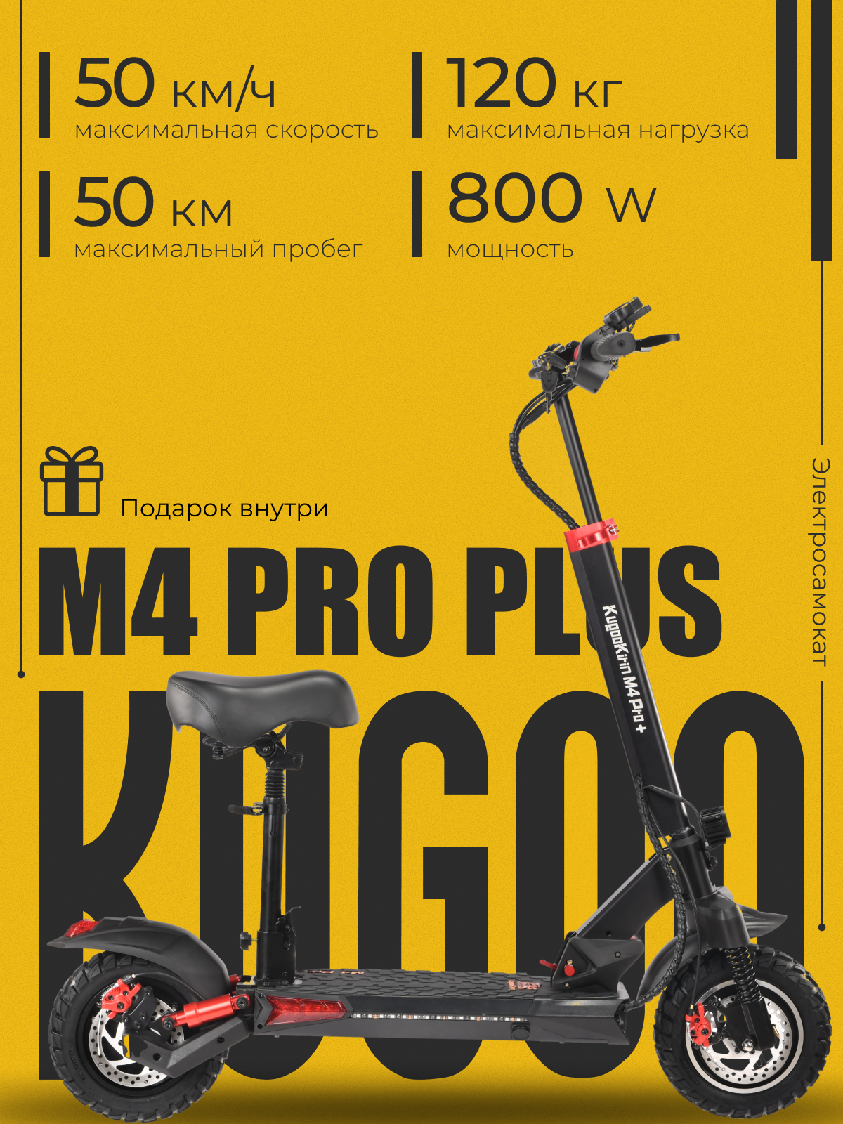 Электросамокат Kugoo Kirin M4 Pro Plus, взрослый, максимальная скорость 50 км/ч, дальность хода 50 км.
