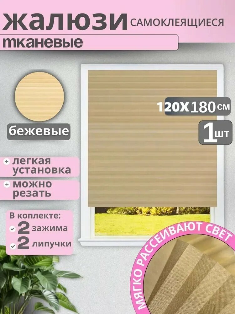 Жалюзи горизонтальные 120 см х 180 см