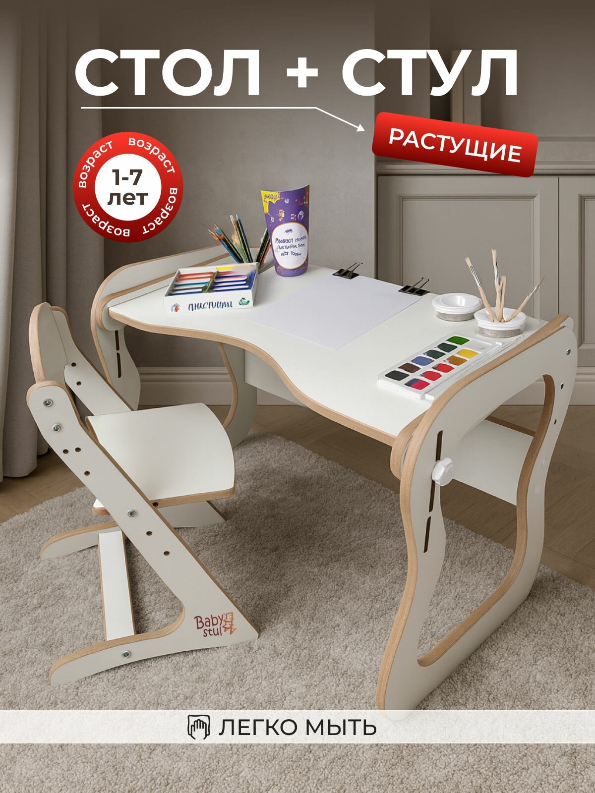 Детский стол и стул растущие