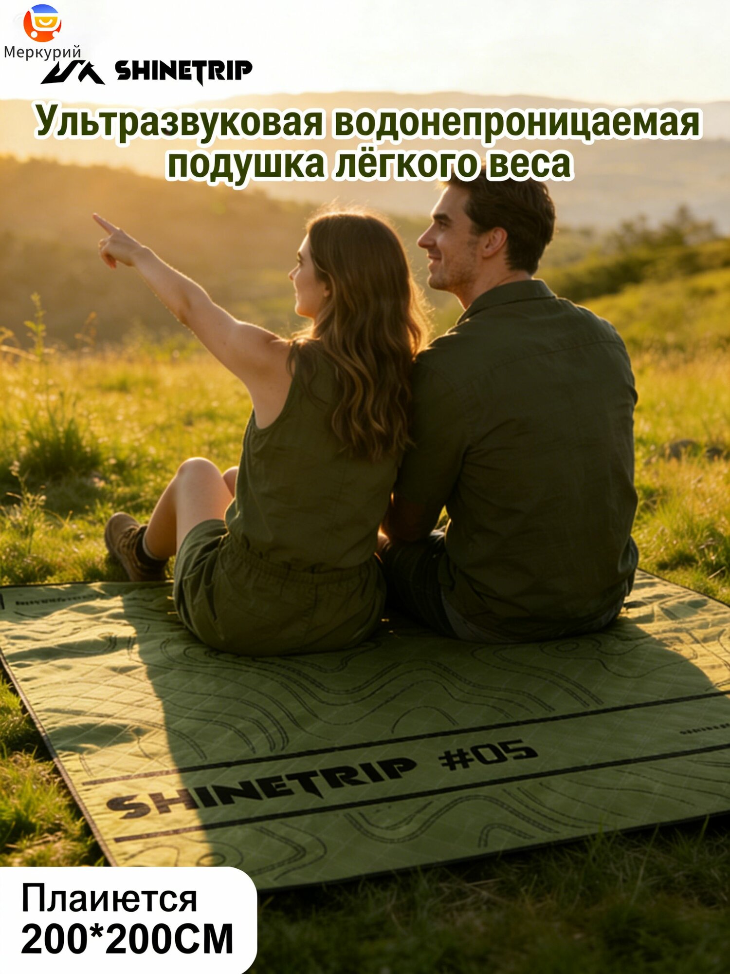 Коврик походный тактический ShineTrip, 05 серия, ультразвуковой, влагозащитный, из флиса Snowflake, компактный, для пикника и кемпинга