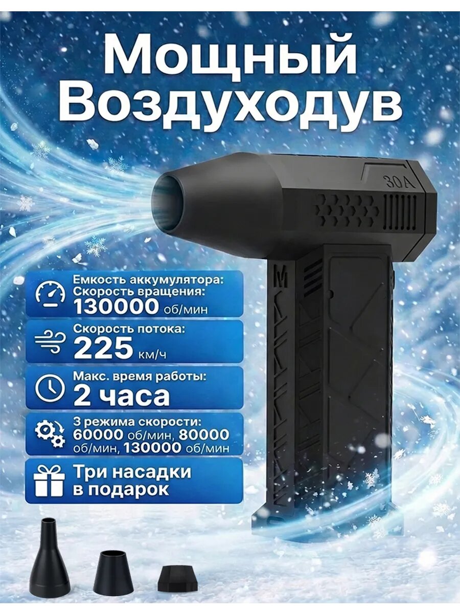 Воздуходувка аккумуляторная Турбовентилятор