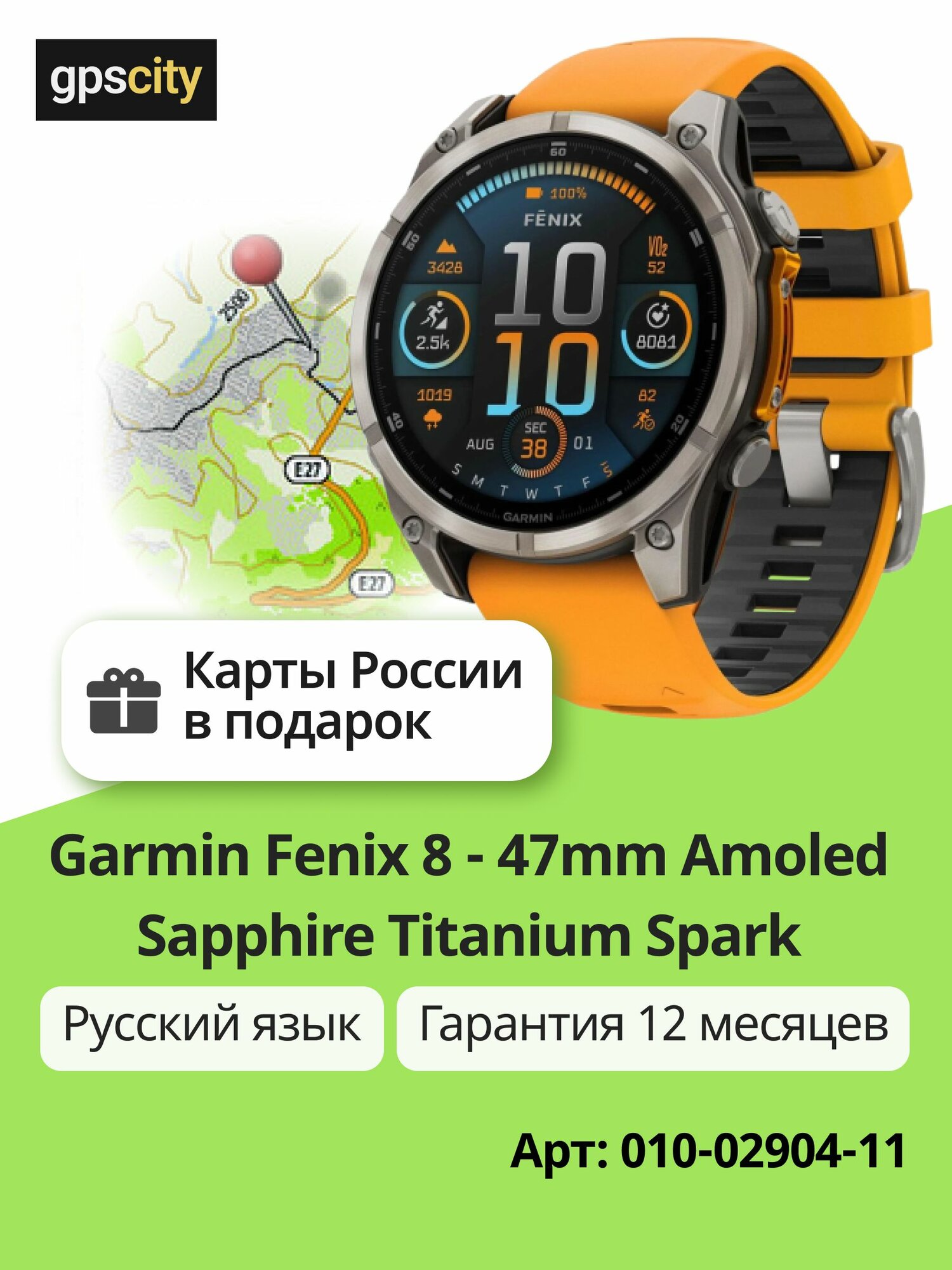 Garmin Fenix 8 Amoled Sapphire 47 mm titanium spark orange (Карты России) (Русский язык) 010-02904-11