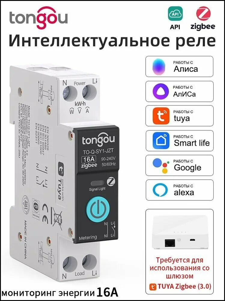 16A Умный выключатель Zigbee TONGOU на DIN-рейку Мониторинг электроэнергии Таймер Tuya/SmartLife