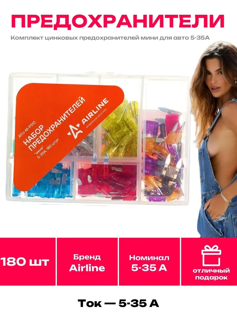 Предохранители флажковые mini AFU M P510 для авто из цинка