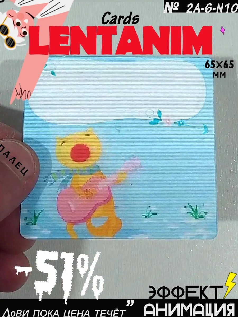 Карточка с эффектом Анимация (Lentanim) Кот гитара