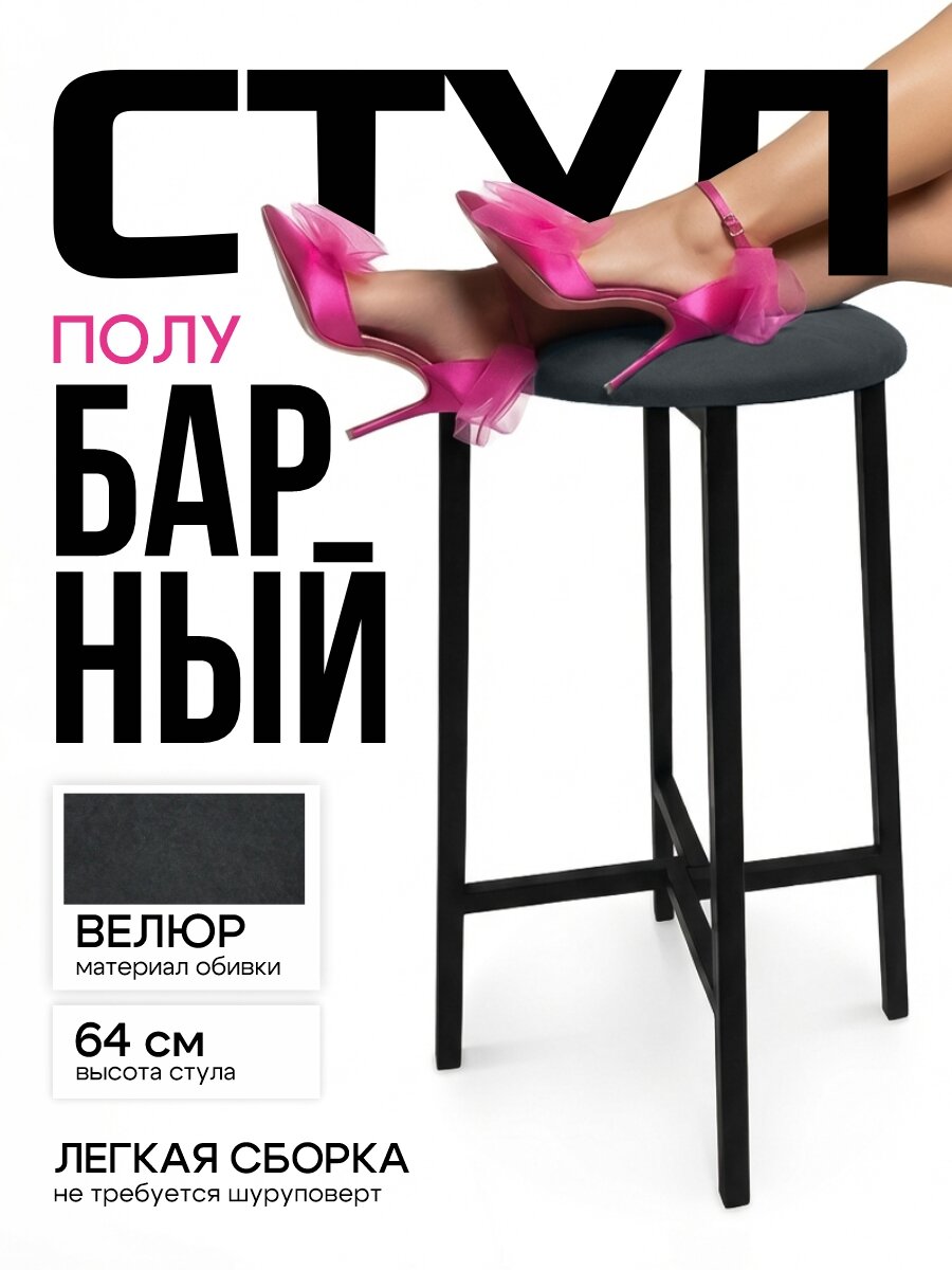 Полубарный стул Genesis Home, металлический каркас, мягкое сиденье, велюровая обивка