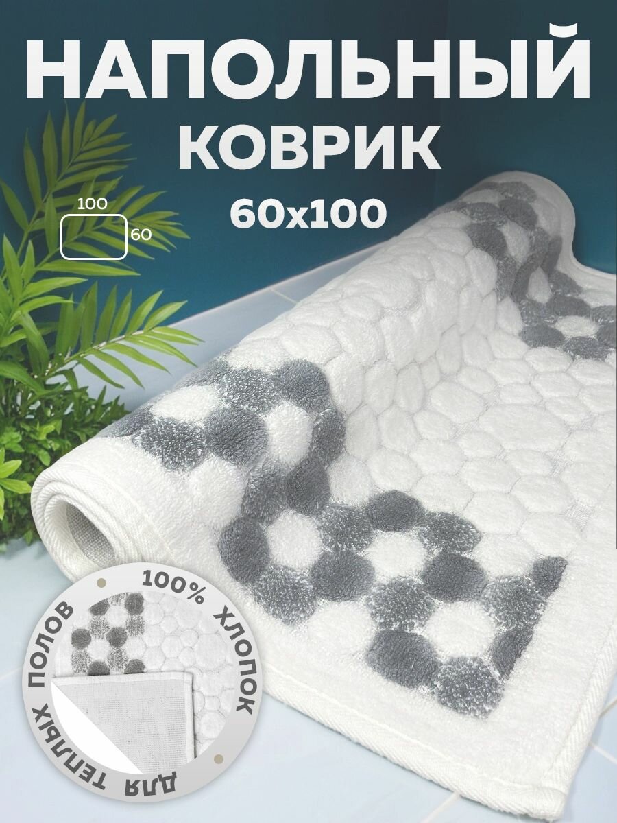 Коврик напольный универсальный Bath Plus ISIL хлопок Турция 60х100 серый