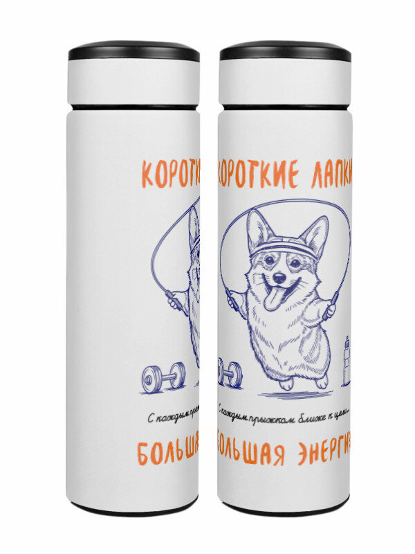 Термос «Корги: короткие лапки большая энергия» (белый)