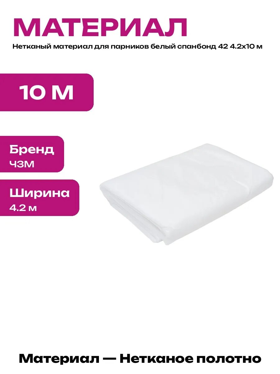 Белое агроволокно плотность 42 для теплиц и грядок 4.2х10 м