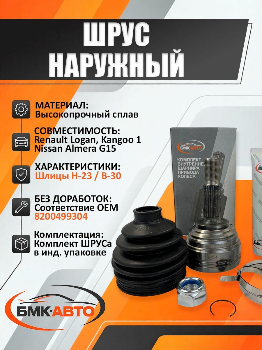 ШРУС наружный шариковый 23/30 шлицов 8кл. шарнир (граната) бмк-авто