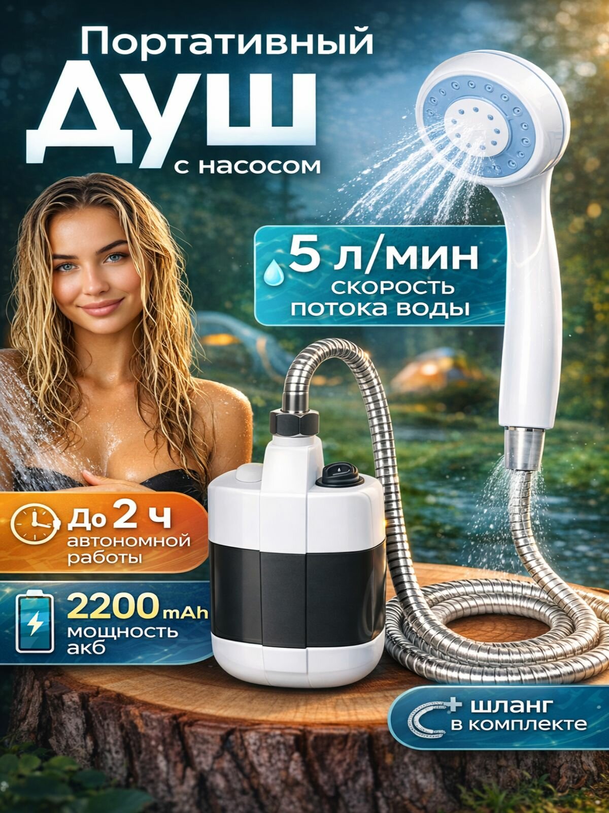 Душ походный аккумуляторный портативный переносной, для дачи и кемпинга. Дачный душ туристический