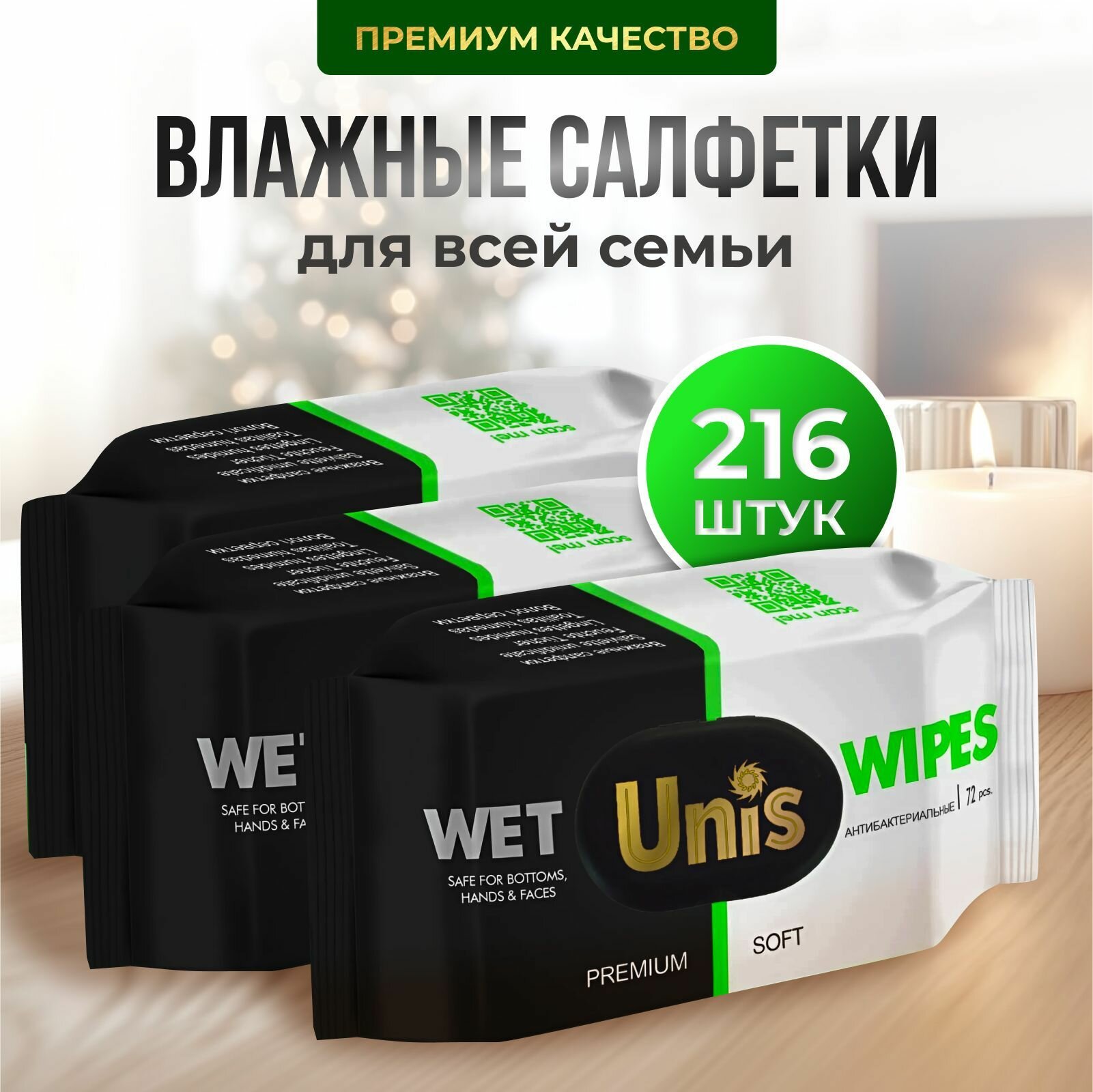 Влажные салфетки универсальные с клапаном без запаха для взрослых и детей 216 шт