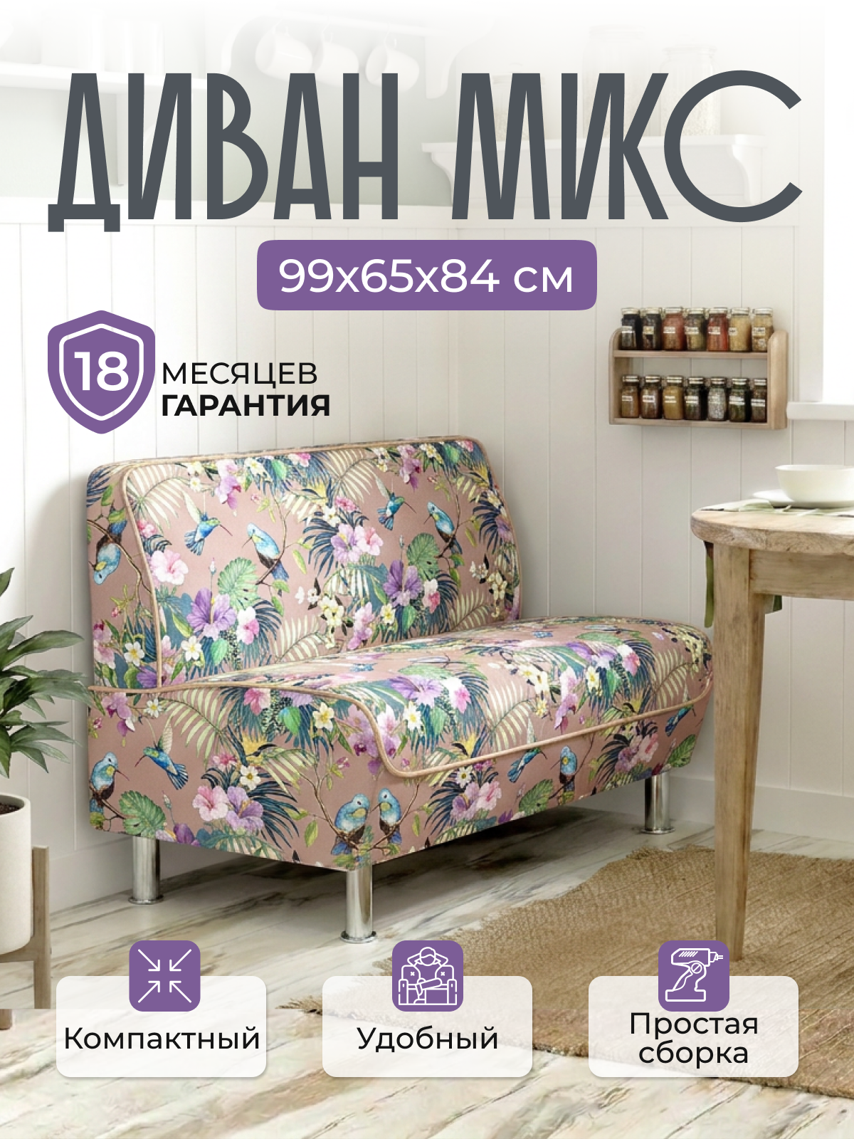 Диван прямой микс 99х65х84 см, нераскладной, птицы бежевые велюр