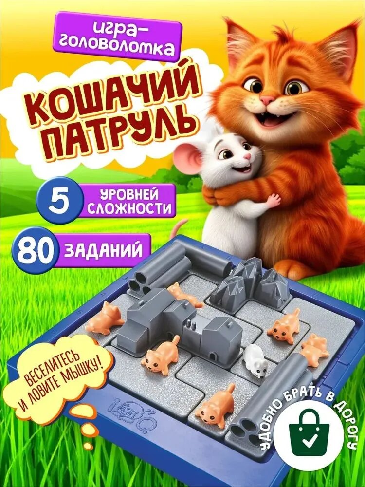 Игра настольная головоломка "Кошачий патруль"