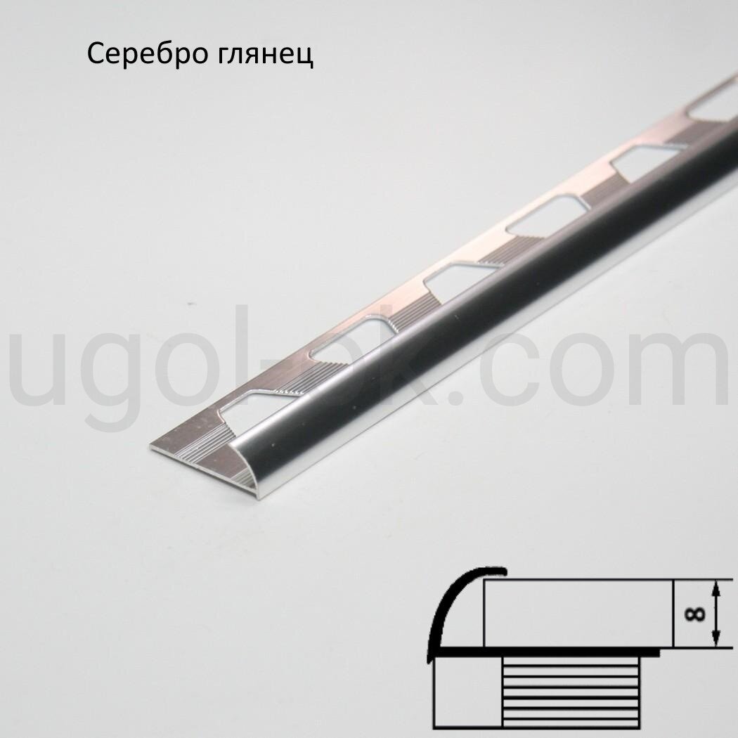 Профиль окантовочный для плитки RN 8мм Серебро глянец 2,7м бренд Профиль-ОПТ