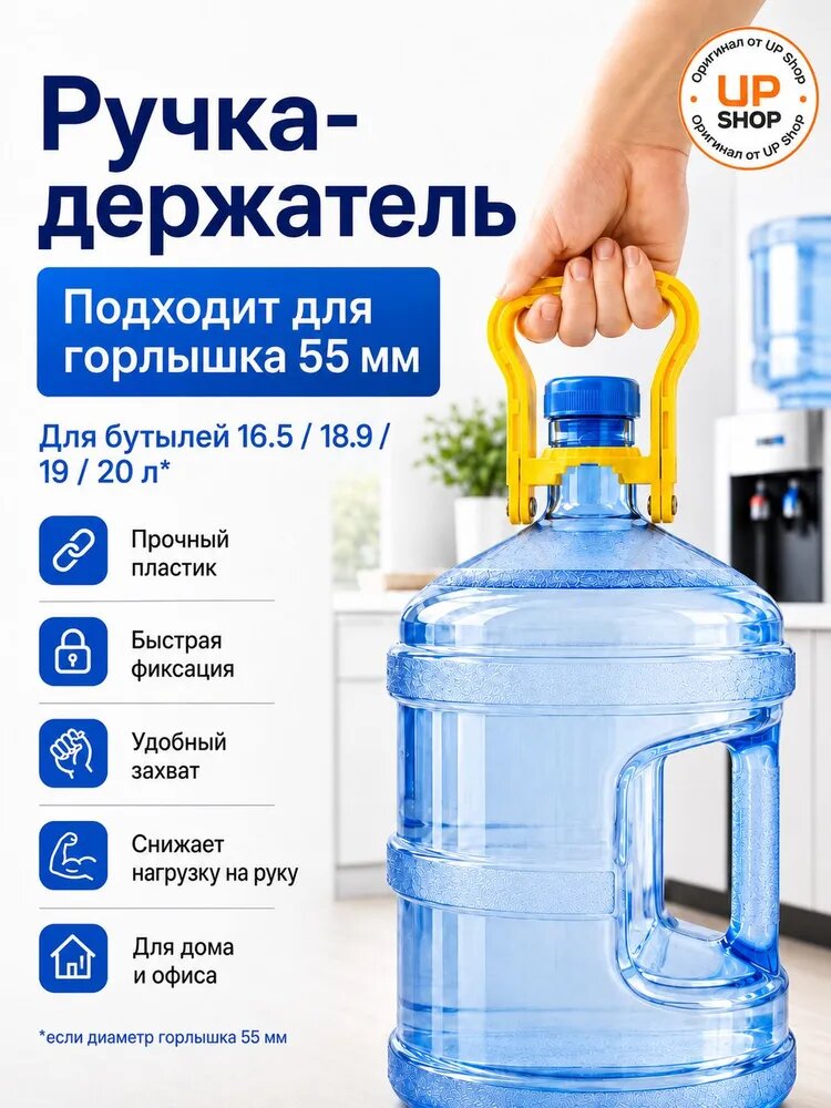 Ручка-захват для переноса бутылей с водой, для горлышка 55 мм, для 16.5/18.9/19/20 л, желтая, 1 шт