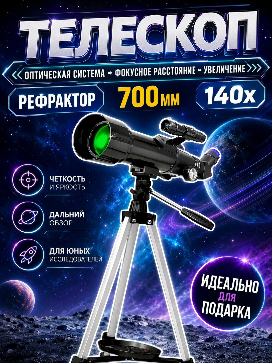 Астрономический телескоп рефрактор для детей и взрослых Black Hole 400/70 с сумкой, солнечным и лунным фильтром