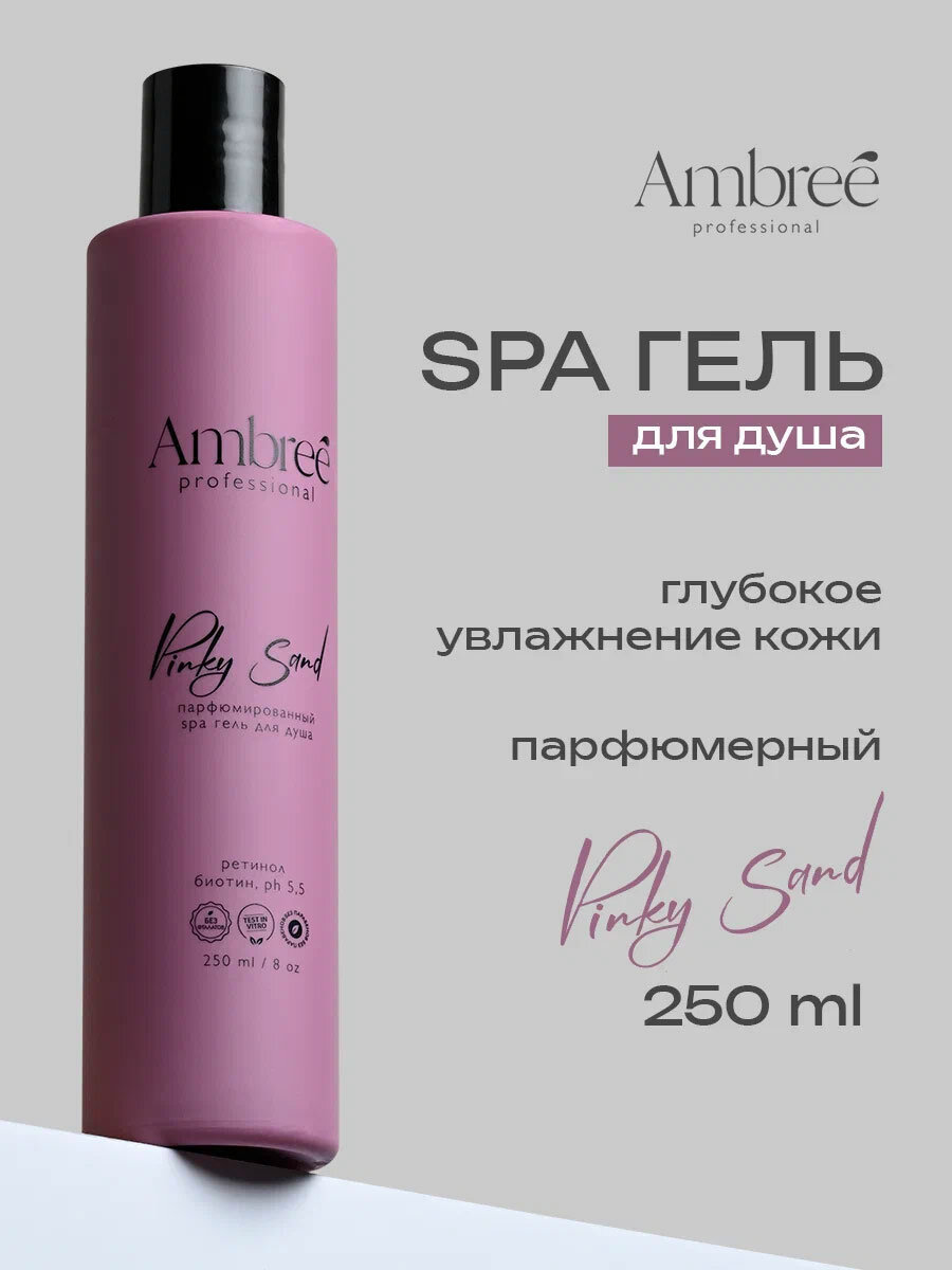 Ambree Гель для душа увлажняющий SPA Pinky Sand, 250 мл