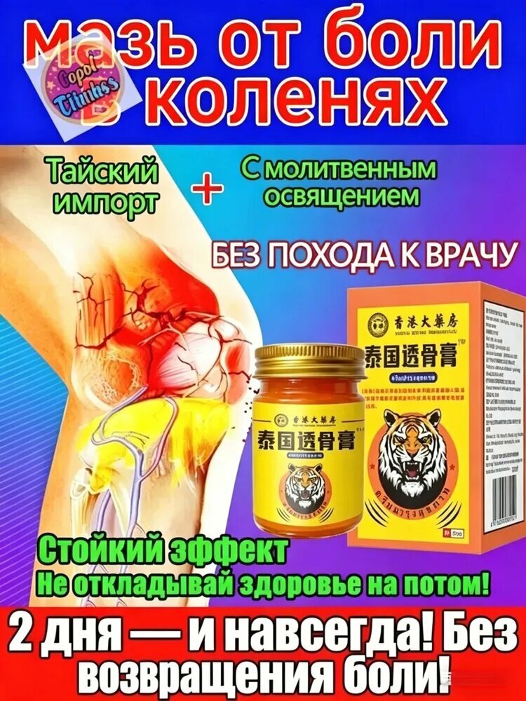Мазь от боли в коленях 50 г